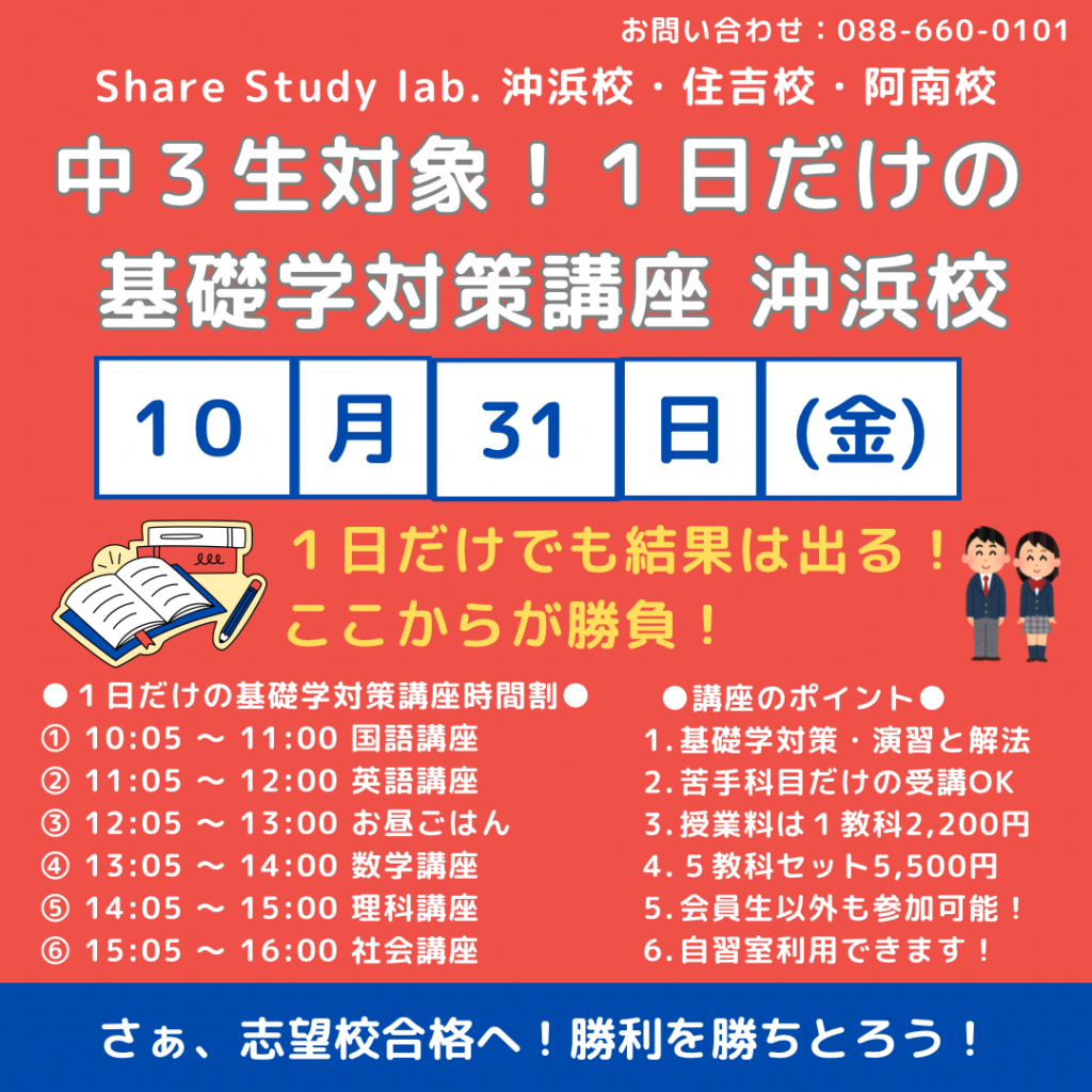 基礎学対策講座 – Share Study Lab.